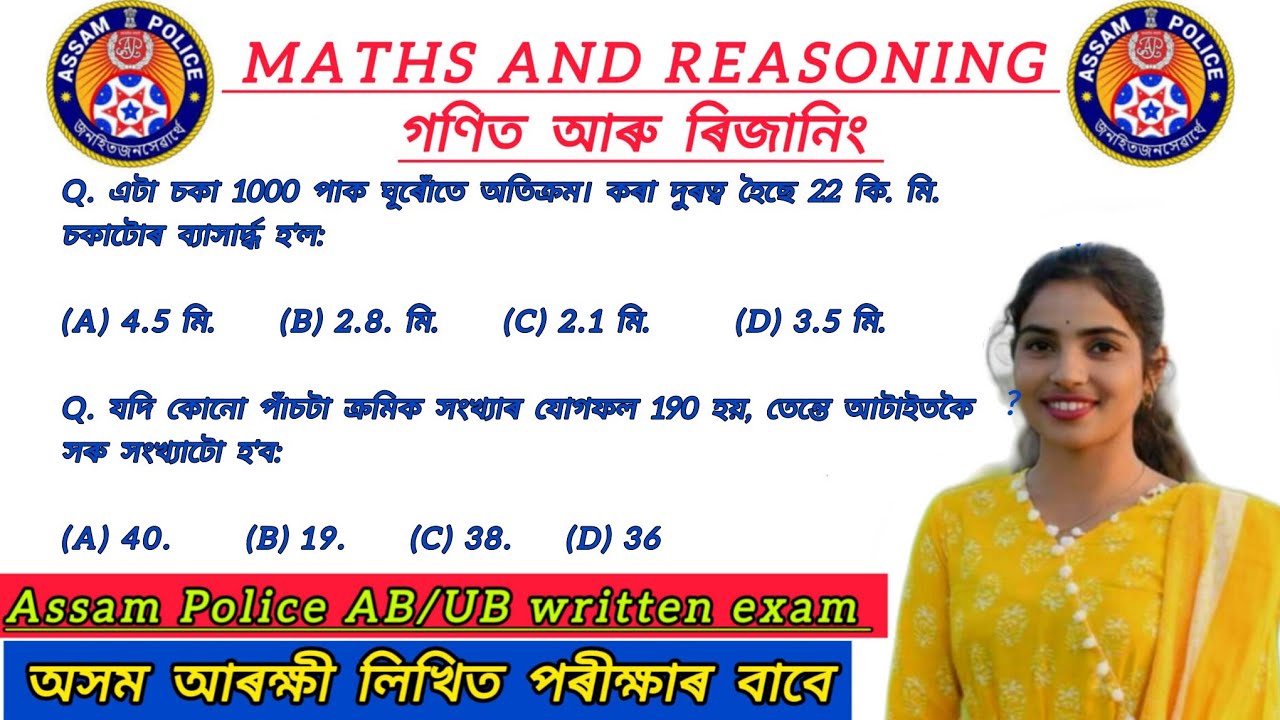 Maths Class Assam Police Written Exam 2024 Assam Police Maths maths-class-assam-police-written-exam-2024-assam-police-maths