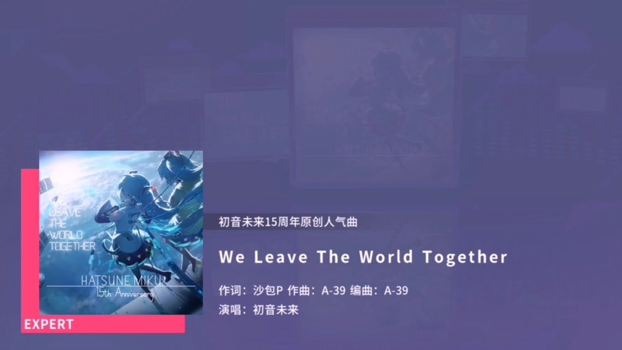 [プロセカ]We Leave The World Together feat. Hatsune Miku by A-39 X SunaP ...