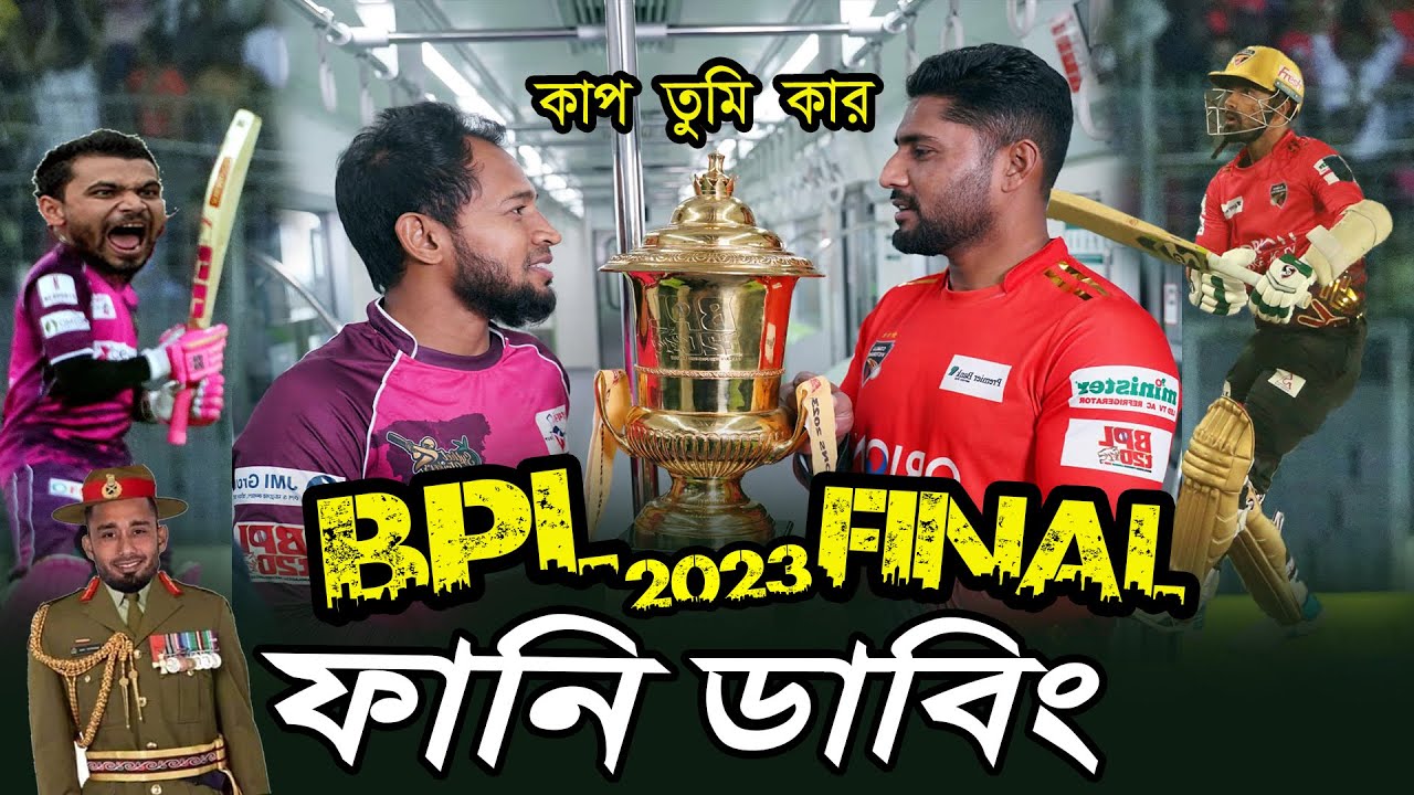 BPL Final 2023 Comilla Vicorians vs Sylhet Strikers, Bangla New Funny ...