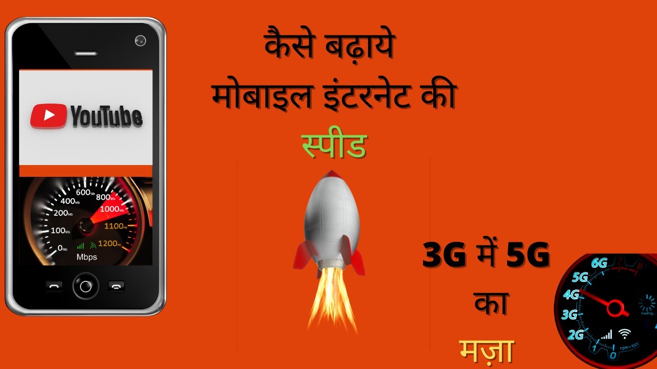 How To Increase Mobile Internet Speed mobile Mein Internet Speed Kaise Badhaye YouTube how-to-increase-mobile-internet-speed-mobile-mein-internet-speed-kaise-badhaye-youtube