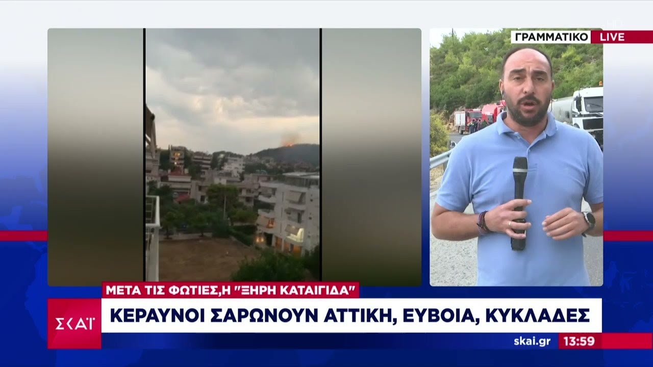«Ξηρή καταιγίδα» σε Αττική, Εύβοια,Κυκλάδες: Εστίες φωτιάς από ...