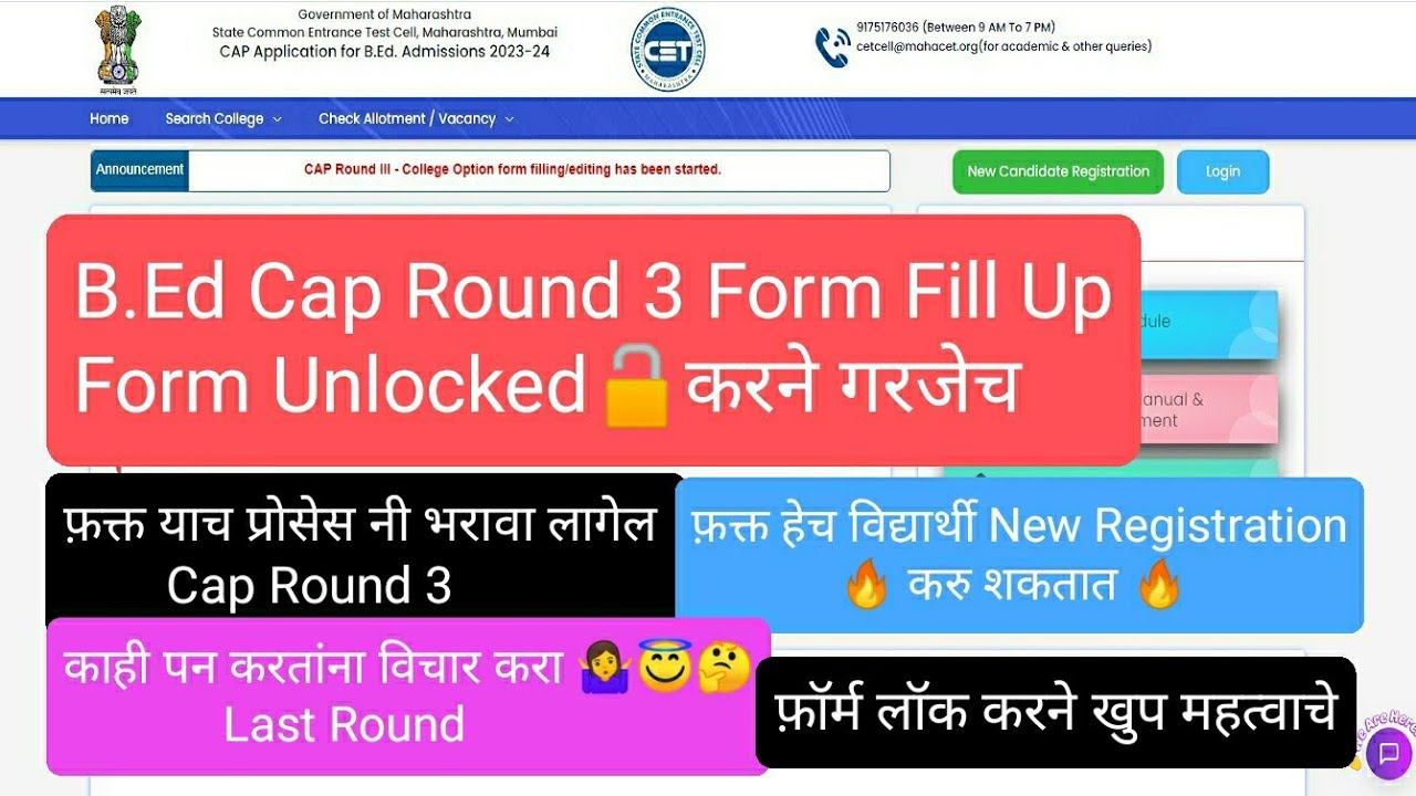 असा भरा Bed चा Cap Round 3 I B.Ed Cap Round Form Fill Up Step By Step I ...