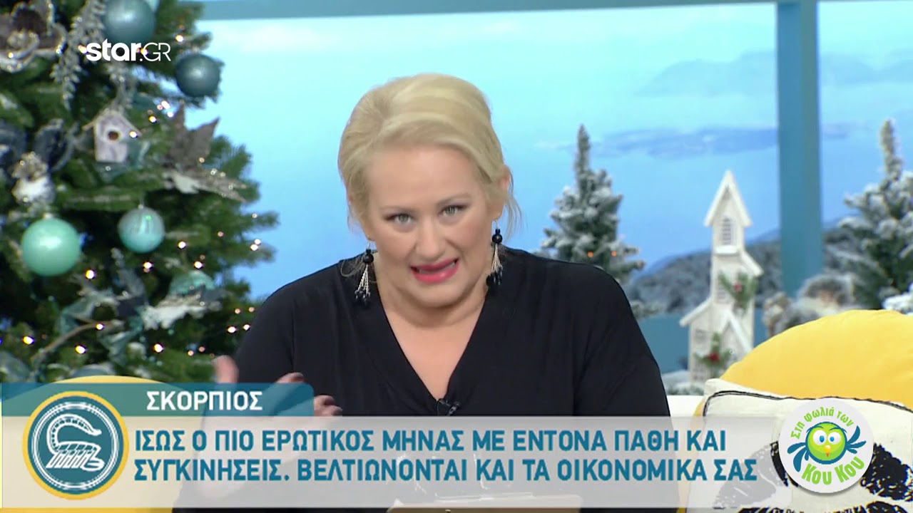 Σκορπιός: Τα ερωτικά και τα οικονομικά του Δεκεμβρίου! - YouTube