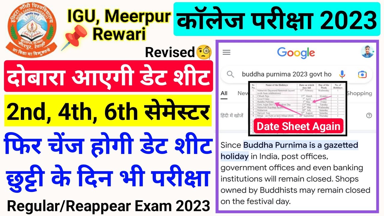 🎉 दोबारा आएगी Date Sheet || IGU 2nd/4th/6th Semester Date Sheet 2023 ...