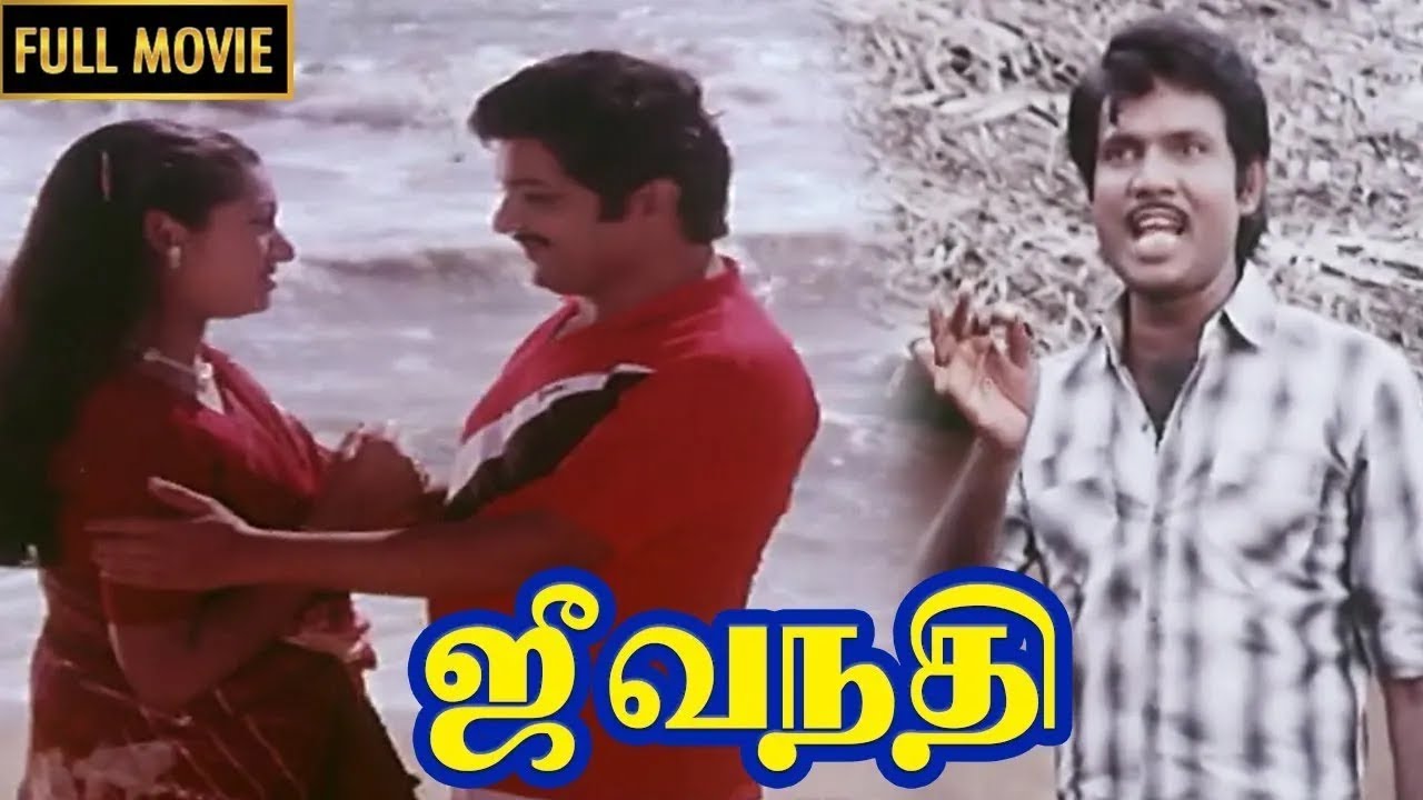 Jeevanadhi Full Tamil Movie HD | Sivakumar | Ilavarasi | Goundamani | M ...