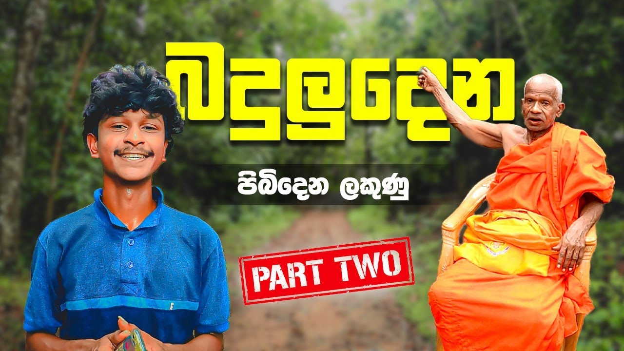 බදුලුදෙන පිබිදෙන ලකුණු | Baduludena , sri lanka ! 🇱🇰 Part 2 - YouTube