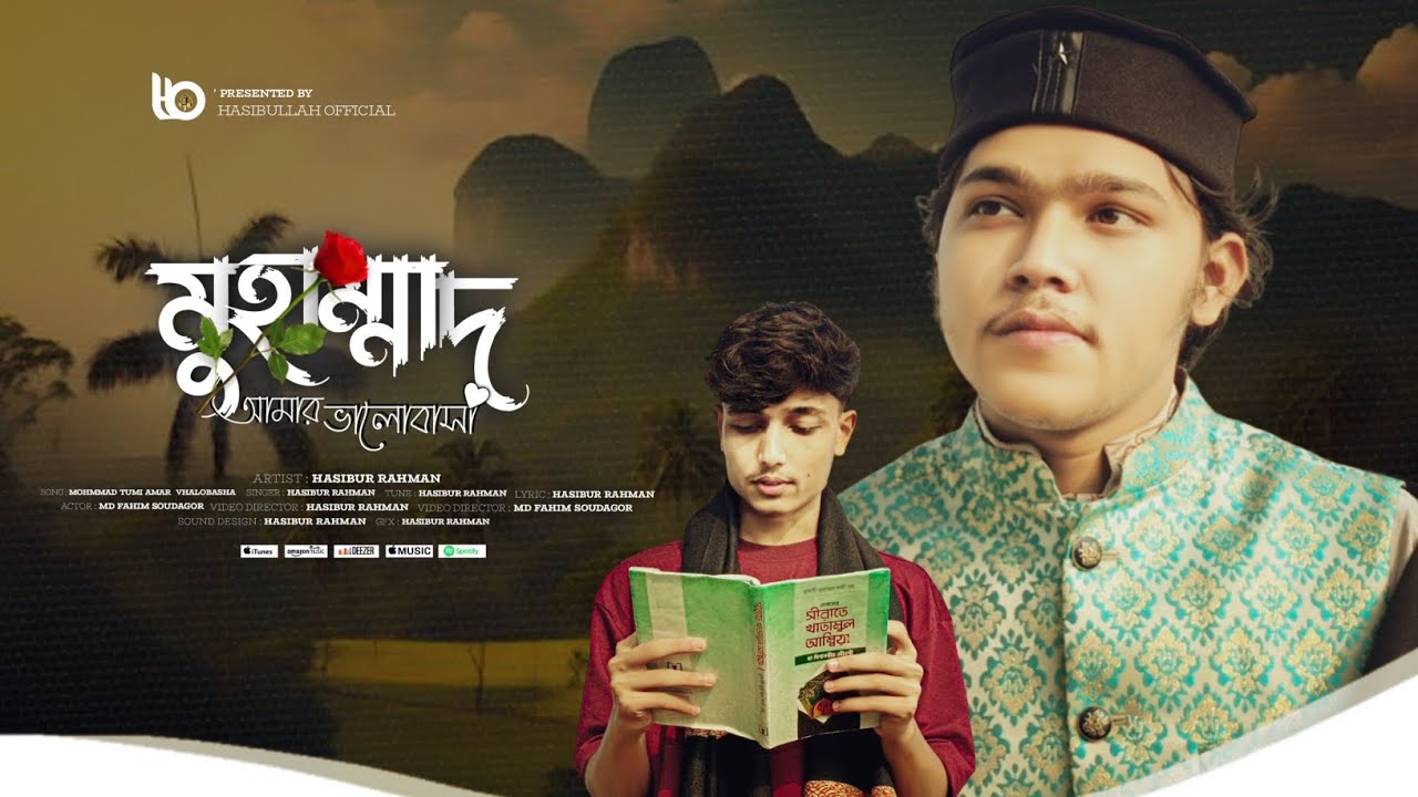 আবেগি নাতে রাসূল | মুহাম্মাদ আমার ভালোবাসা | Mohammad Amar Vhalobasha ...