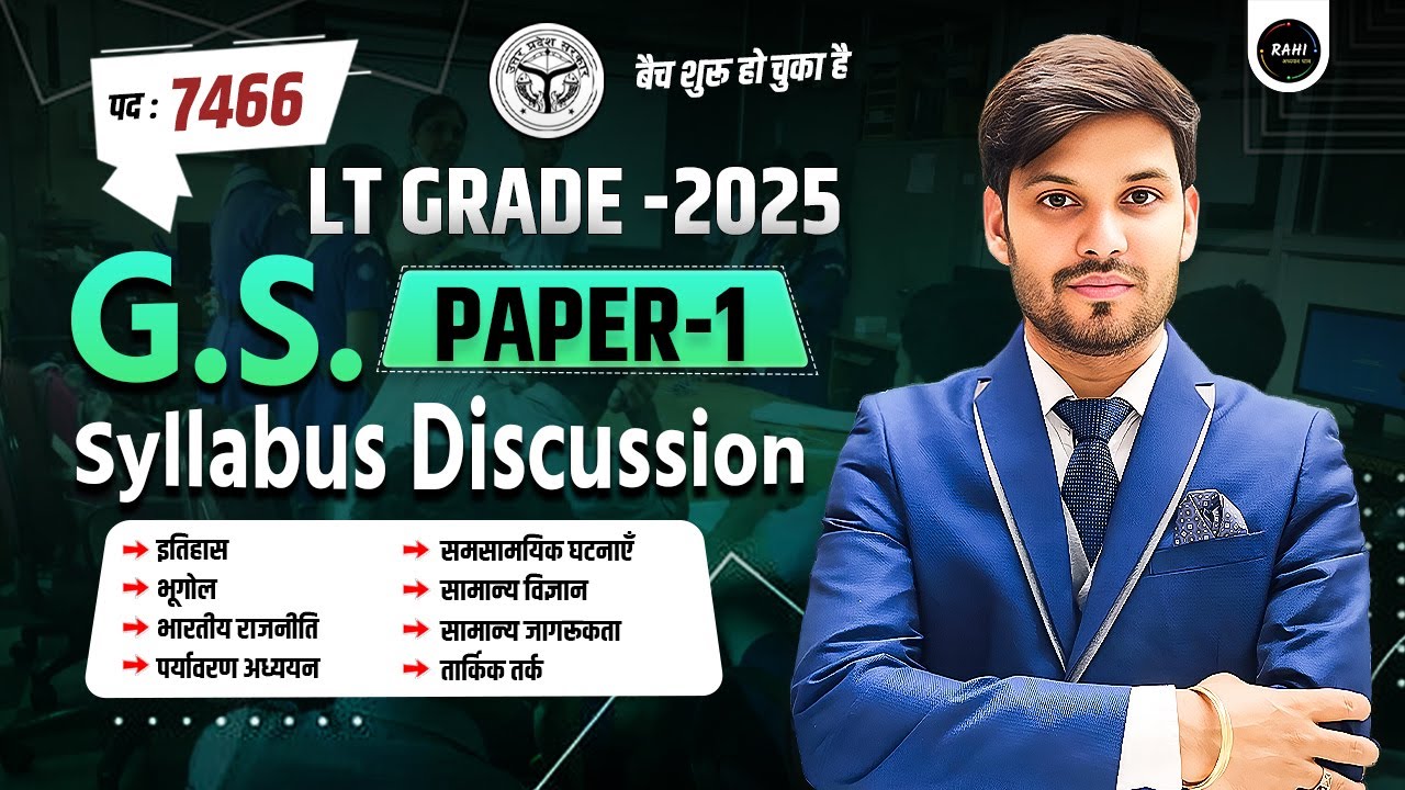 Lt Grade GS Syllabus | LT Grade New Vacancy 2025 Syllabus | Paper 1 LT ...