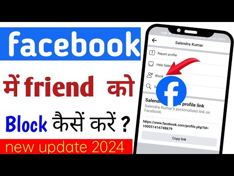 facebook friend ko block kaise kare |facebook me kisi ko block kaise ...