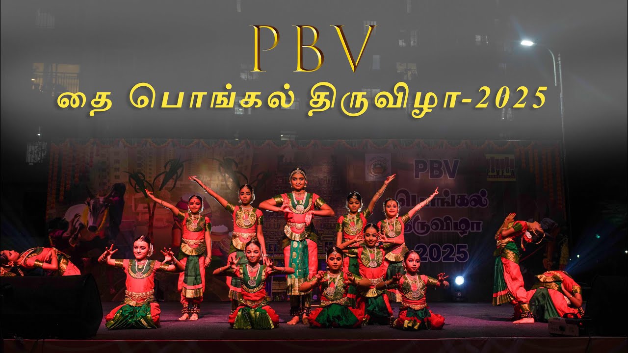 PBV தை பொங்கல் திருவிழா -2025 | #PBV #pongal #pongalcelebration # ...