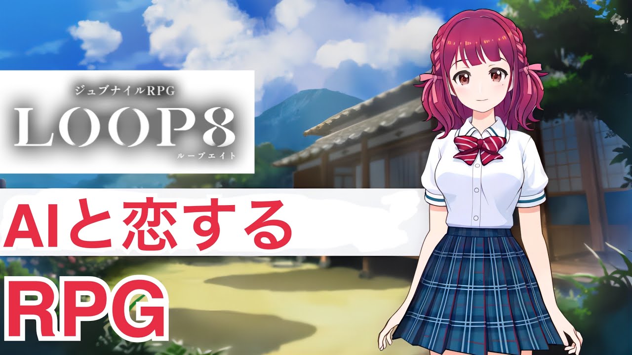 ハーレム王に俺はなる！『LOOP8（ループエイト）』 2夜目ネタバレ注意 - YouTube