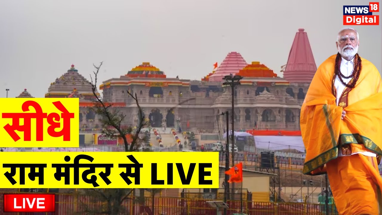 Live Ram Mandir Ayodhya | Ram Mandir Live | PM Modi Live | Ayodhya Ram ...