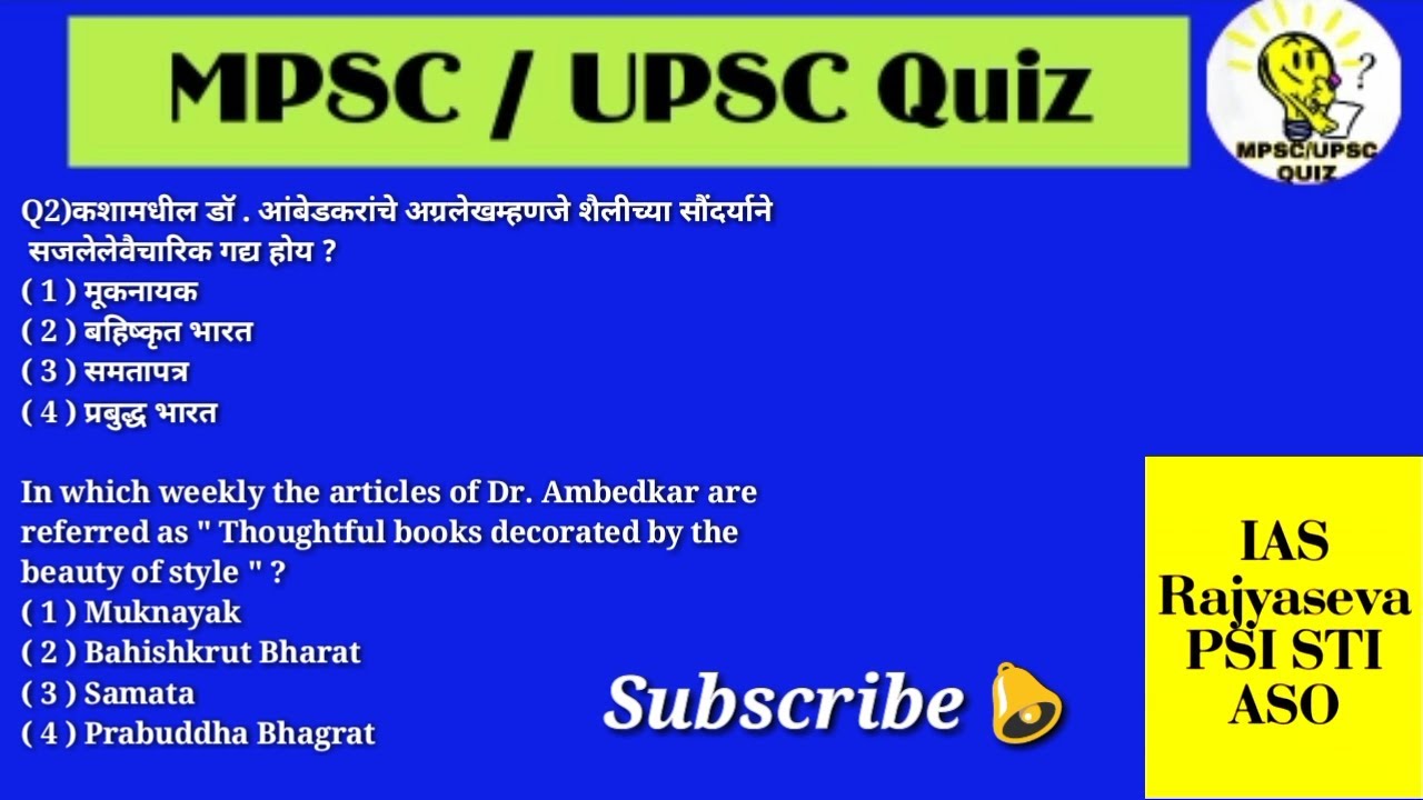 MPSC/ UPSC Quiz |Set - 7 | General Studies |MCQ practice - YouTube