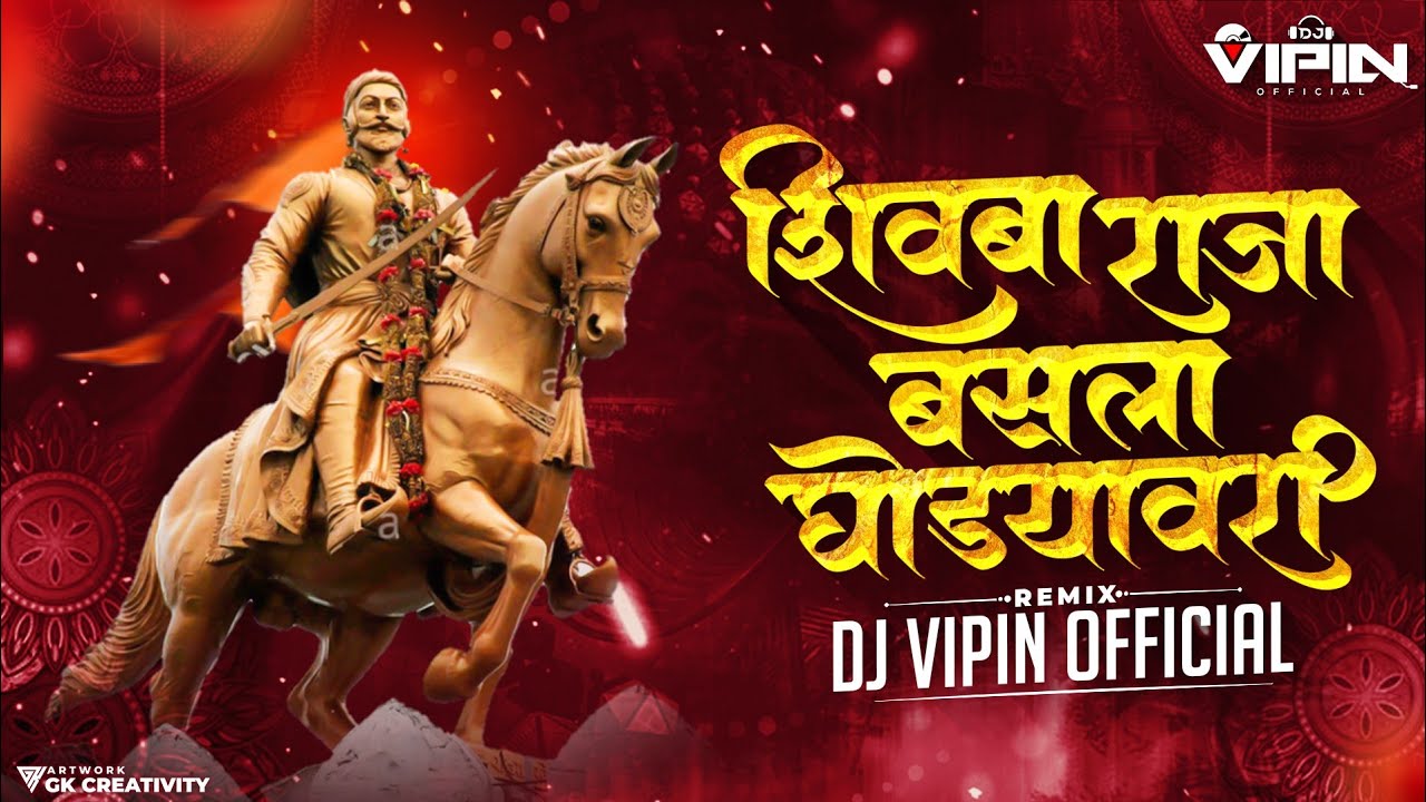 Shivba Raja G Basla Ghodyavari Dj Song | राजा ग बसला घोड्यावरी । Active ...