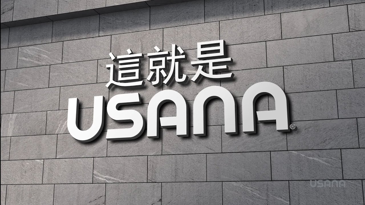 這就是USANA _ USANA Video_Full-HD - YouTube