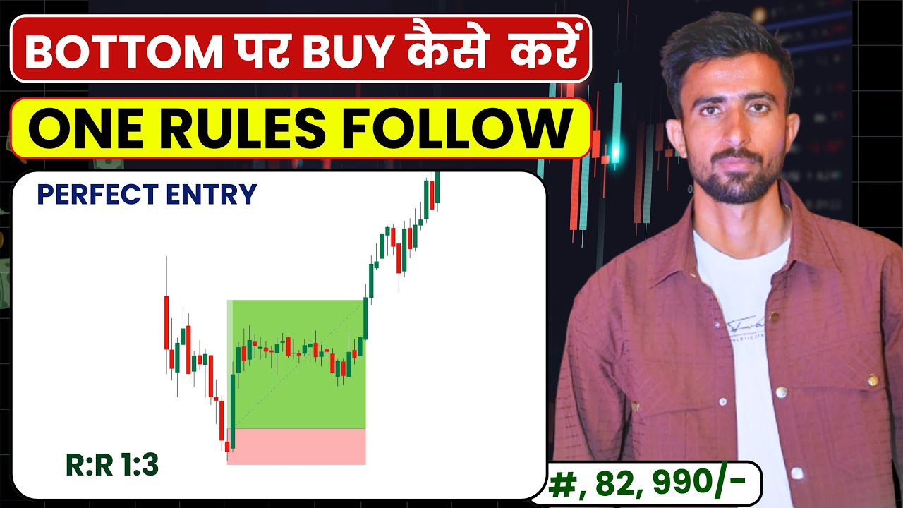 Bottom पर Buy कैसे करें || One Rules Follow Bottom Buy Entry || Up ...