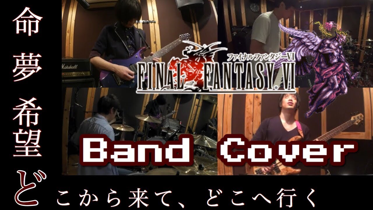FF6の戦闘曲をバンドカバー！ / FINAL FANTASY Ⅵ Medley - Band Cover - YouTube