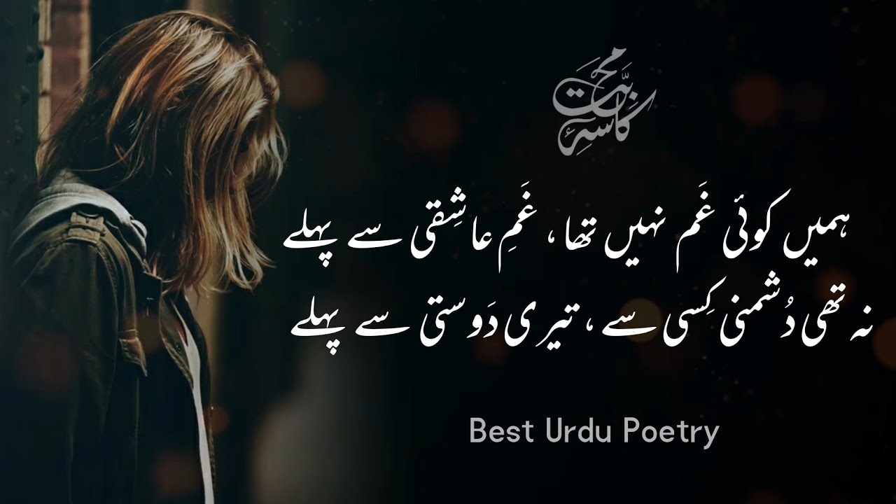 Hamein Koi Gham Nahi Tha Gham e Ashqi Se Pehle | Best Poetry By Fayyaz ...