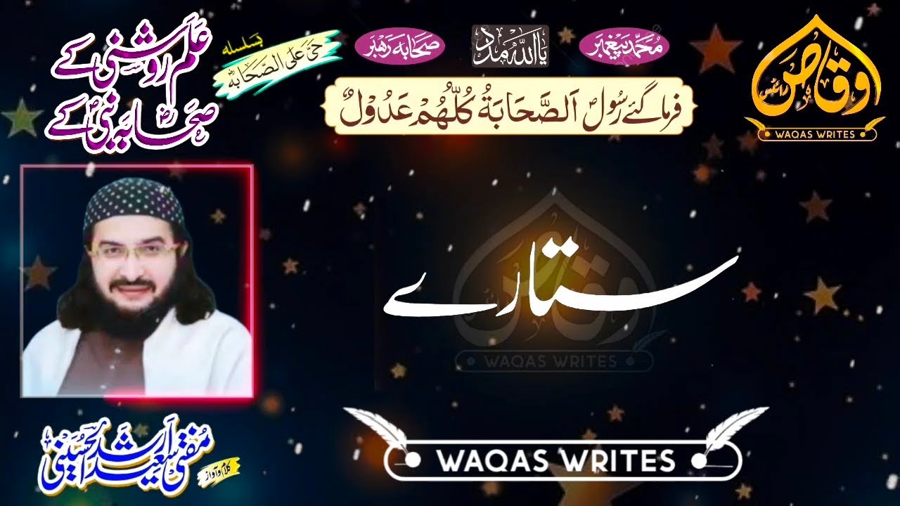 Sahaba Hain Badrul Huda Ky Sitary I Mufti Saeed Arshad Status | Waqas ...
