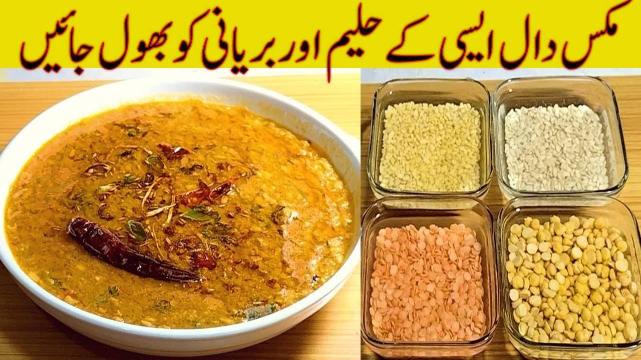 Dal Recipe In Urdu