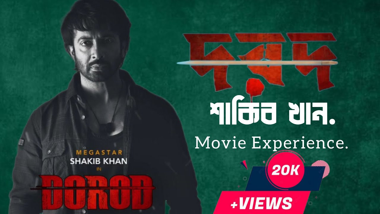 (দরদ)Dard movie explained in Bangla 2024 Anonno Mamun। Shakib Khan ...