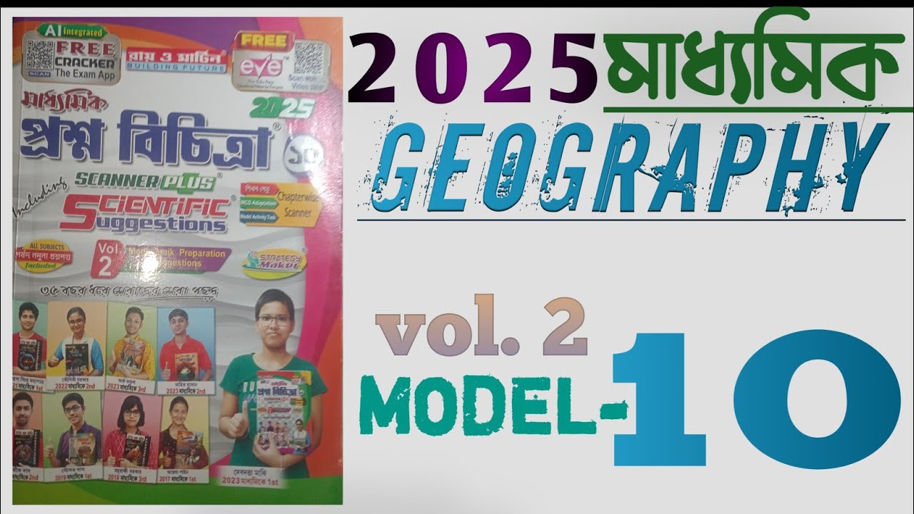 class 10 geography model -10 prashna bichitra 2025 vol. 2 # ...