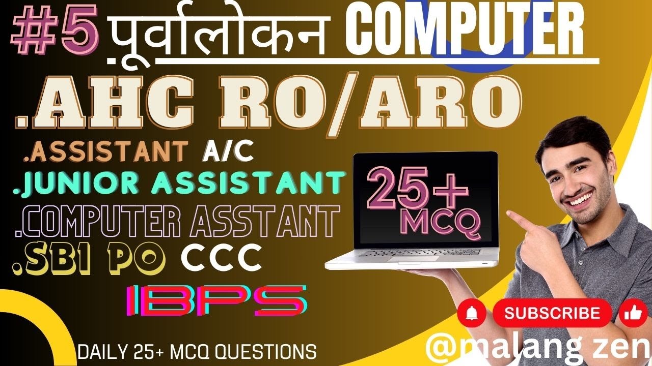 #5 computer competitive exam mcq / computer mcq/ computer objective ...