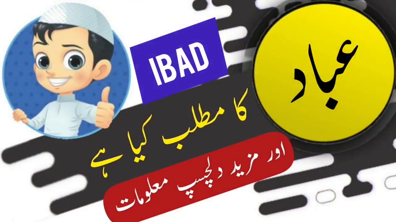 Ibad name meaning in urdu and lucky number | Islamic GBoyirl Name | Ali ...