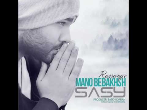 Sasy mankan mano bebakhsh ساسی مانکن منو ببخش