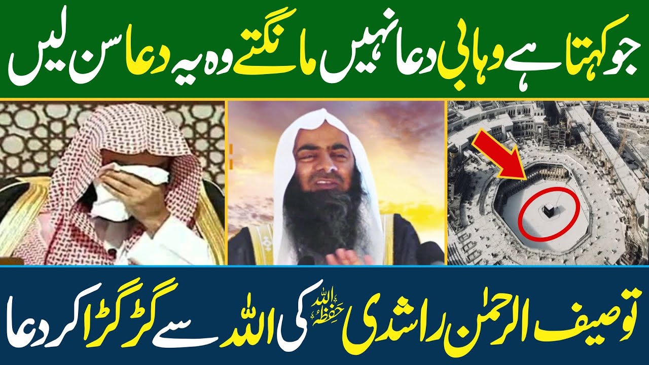 Touseef Ur Rehman Crying Dua For Waba | Emotional Moments | Kabba 2020 ...