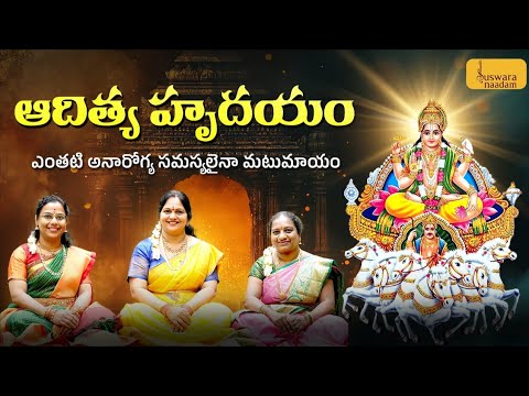 Aditya Hrudayam Stotram With Full Lyrics | Powerful Mantra For Health ...