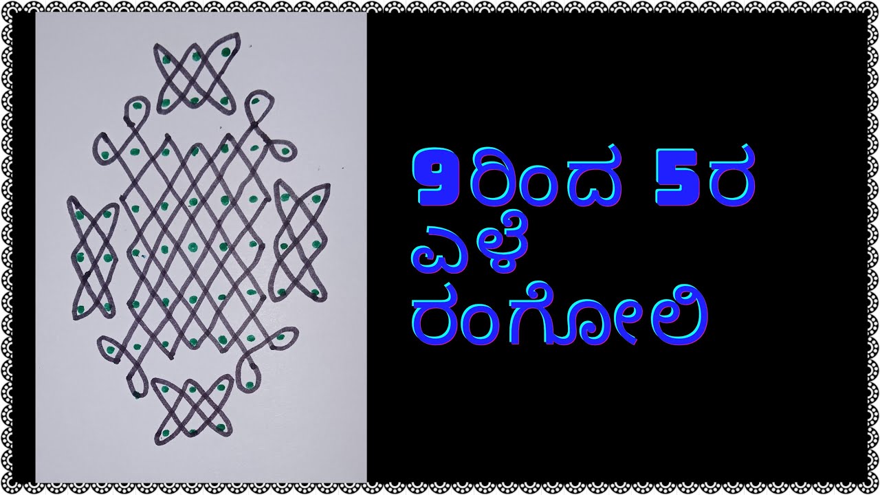 9to5easyrangoli, # rangoli design # simplerangoli # treditional rangoli ...