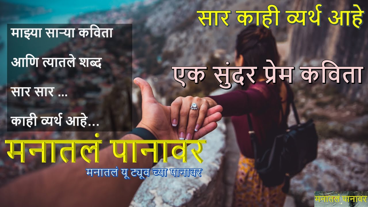 Marathi Prem Kavita Romantic Poems For Girlfriend
