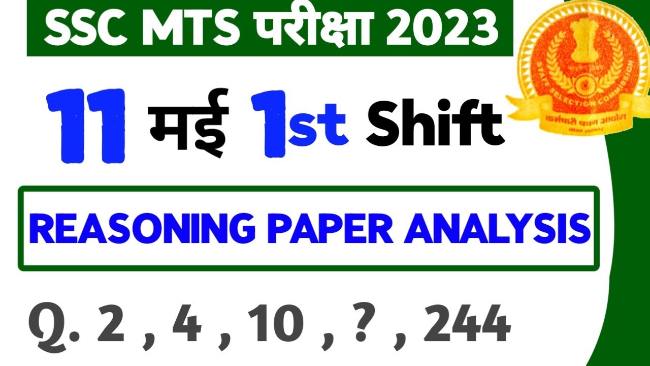 SSC MTS exam analysis today | SSC MTS exam paper analysis today |SSC ...