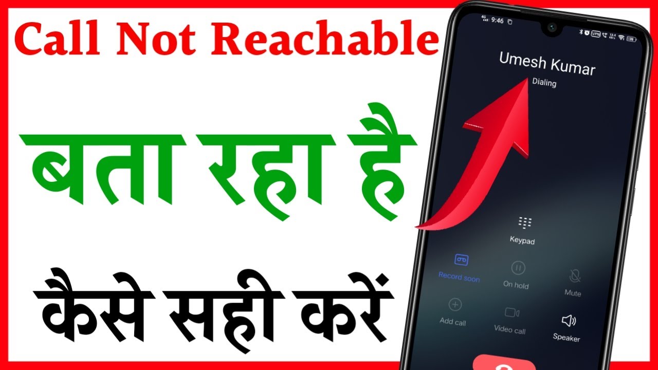 call not reachable problem solve kaise kare | how to solve call not ...