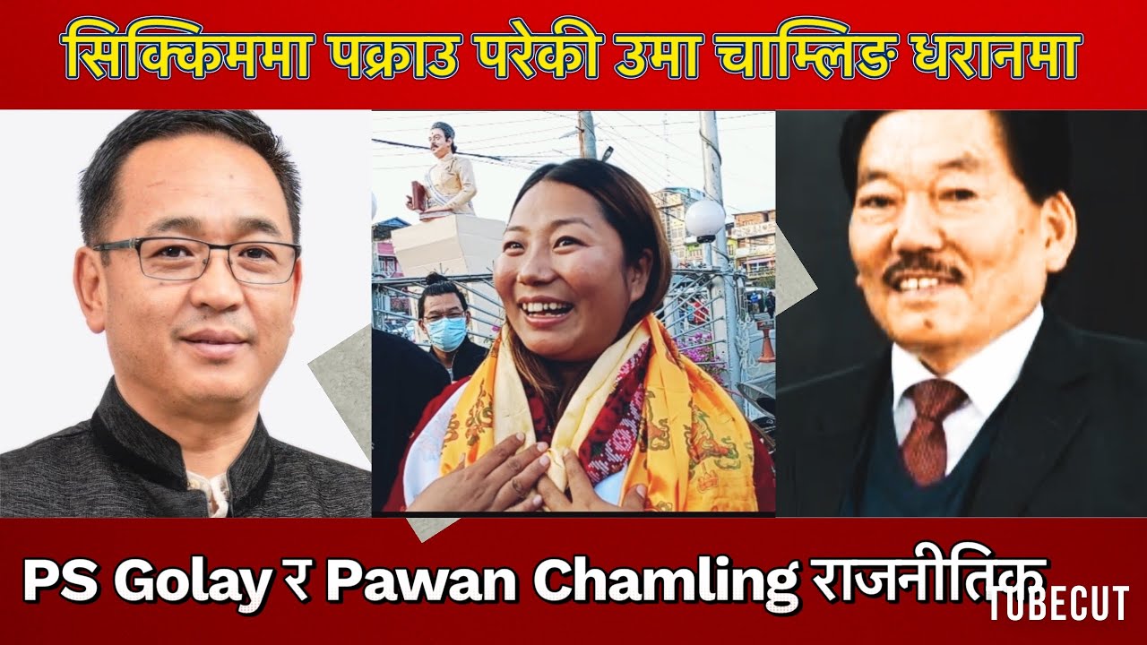 उमा चाम्लिङ रिहाई पछि आईन् धरान,भन्छिन् ज्यान मारेको अपराधी जस्तो ...