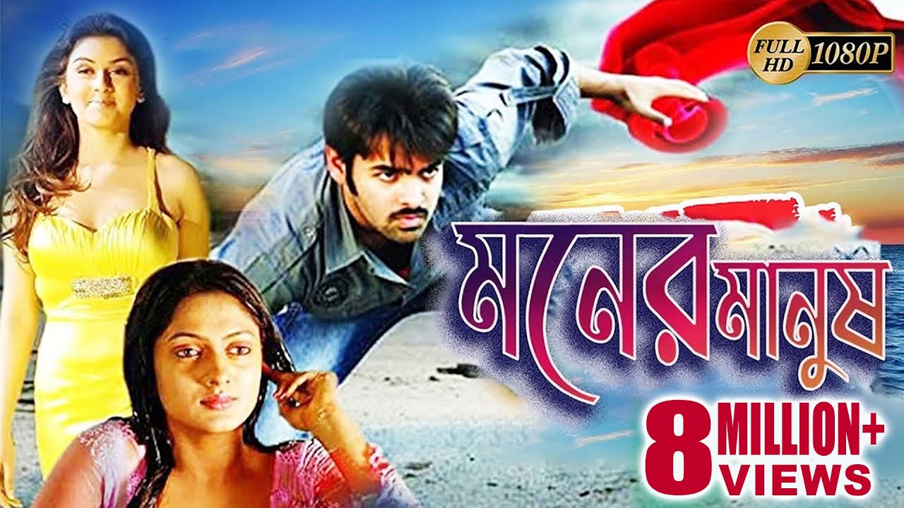 MONER MANUSH | মনের মানুষ | FULL MOVIES | RAM POTHINENI | HANSHIKA ...