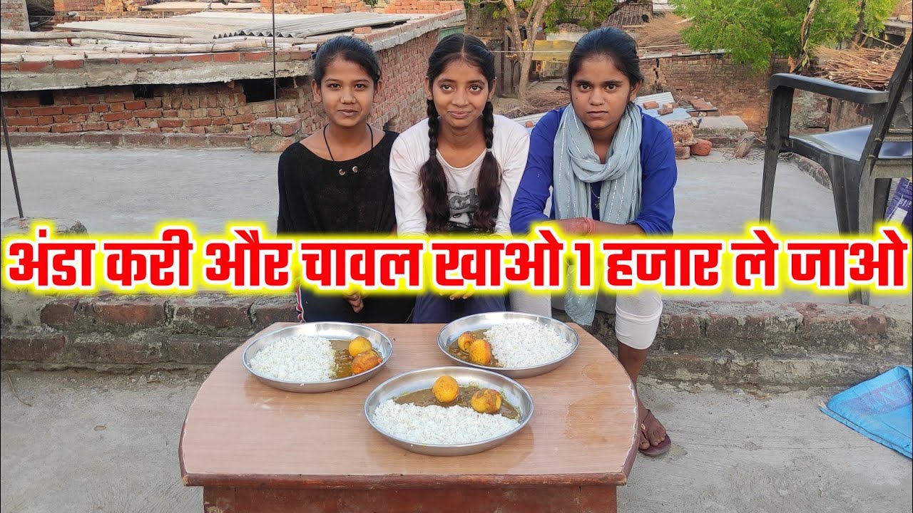 अंडा करी सबसे पहले खाओ ₹500 ले जाओ!!egg curry rice eating challenge ...