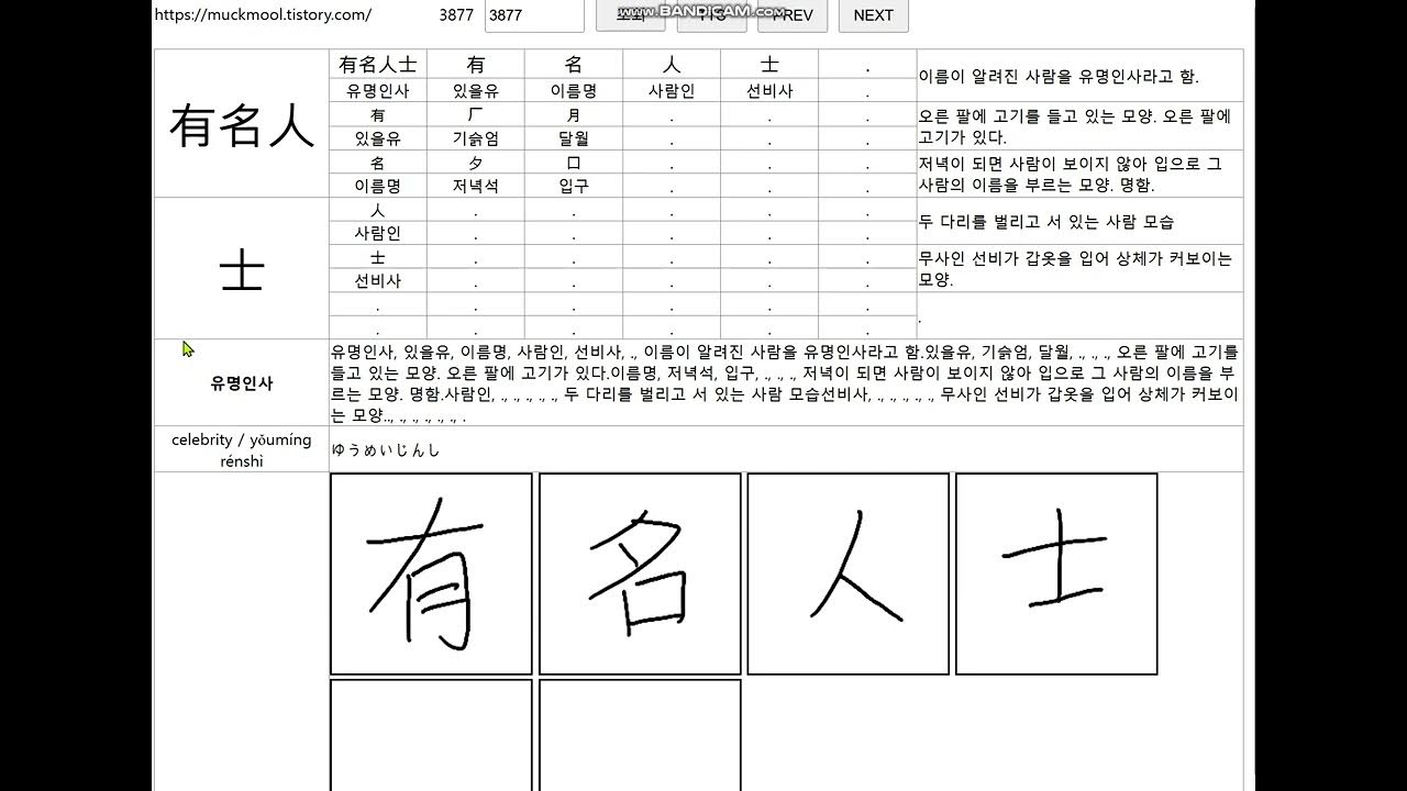 유명인사 한자 - YouTube