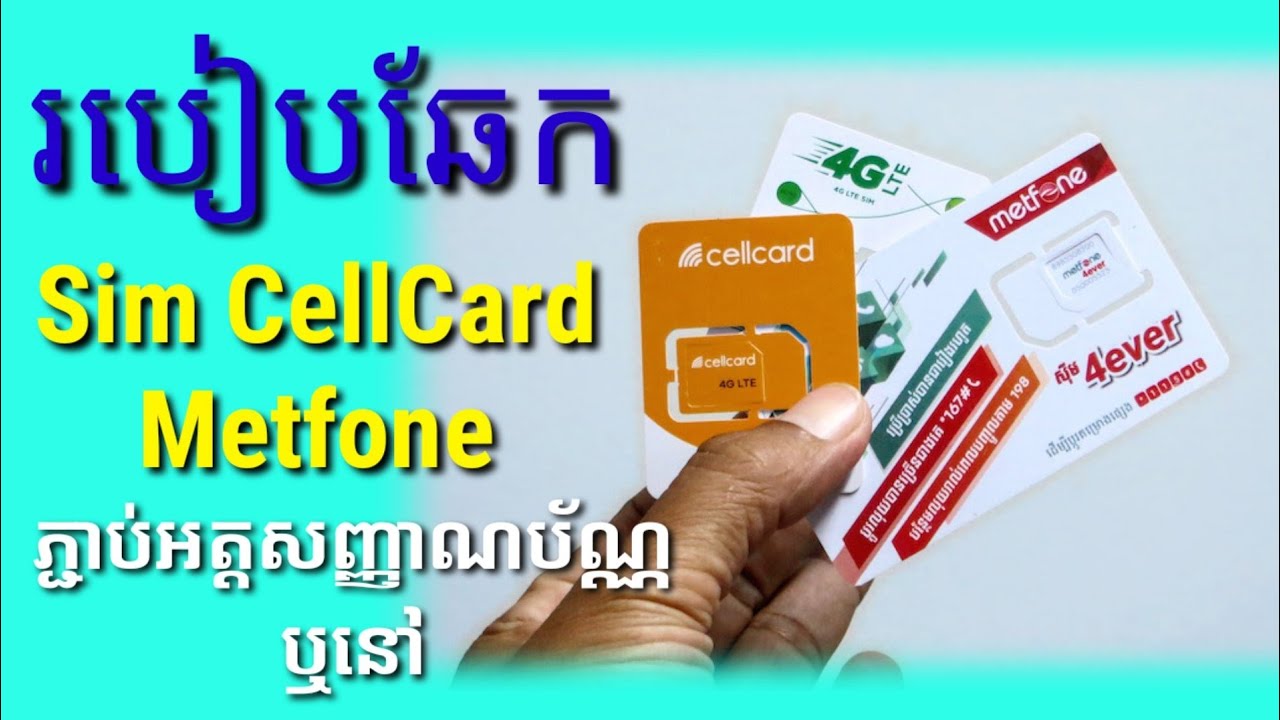 How To Check SIM Card CellCard And Metfone Connect To ID Cards Already how-to-check-sim-card-cellcard-and-metfone-connect-to-id-cards-already