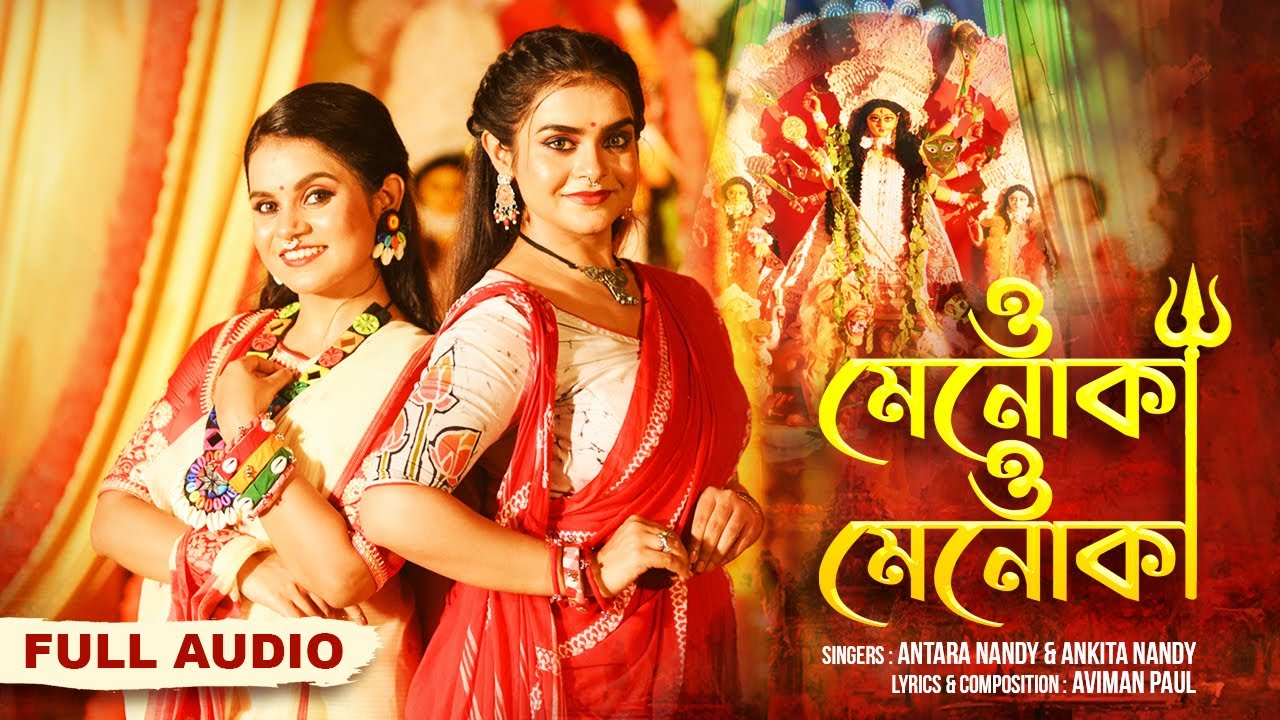 O Menoka O Menoka (Full Audio) | Antara Nandy | Ankita Nandy | Aviman ...
