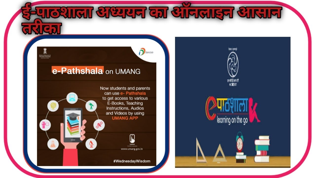 ई पाठशाला क्या है, कैसे चलाये | epathshala Android application - YouTube