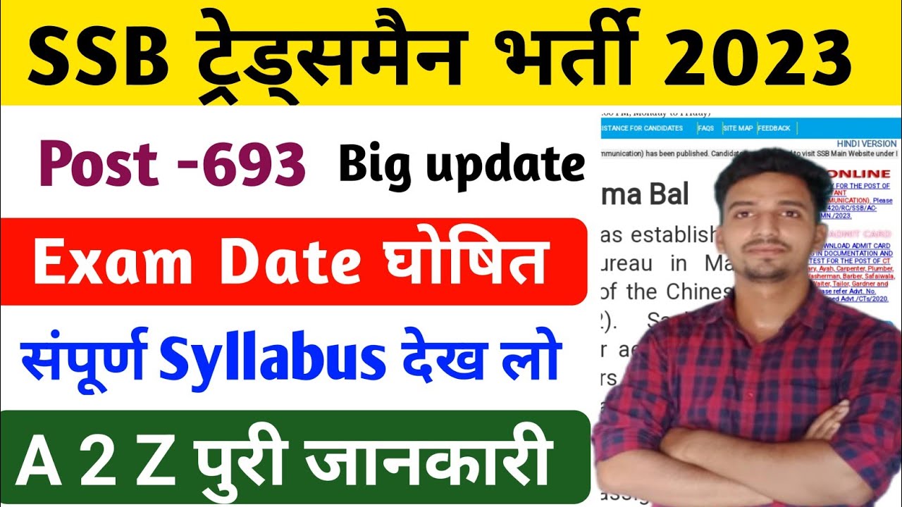 SSB Tradesman Exam Date 2023 Out SSB Exam Date 2023 ! SSB Tradesmen ...