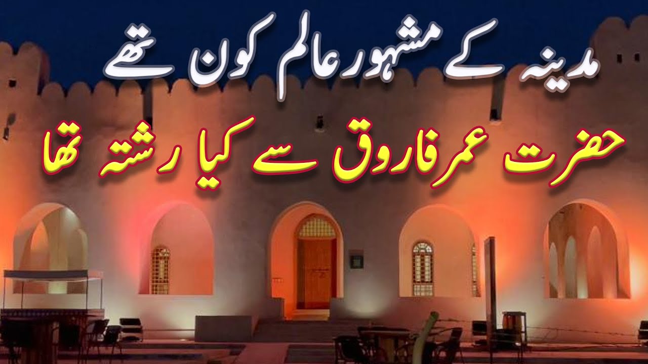 Story of Hazrat Urwa bin Zubair /Home/Historical Place in Madina - YouTube
