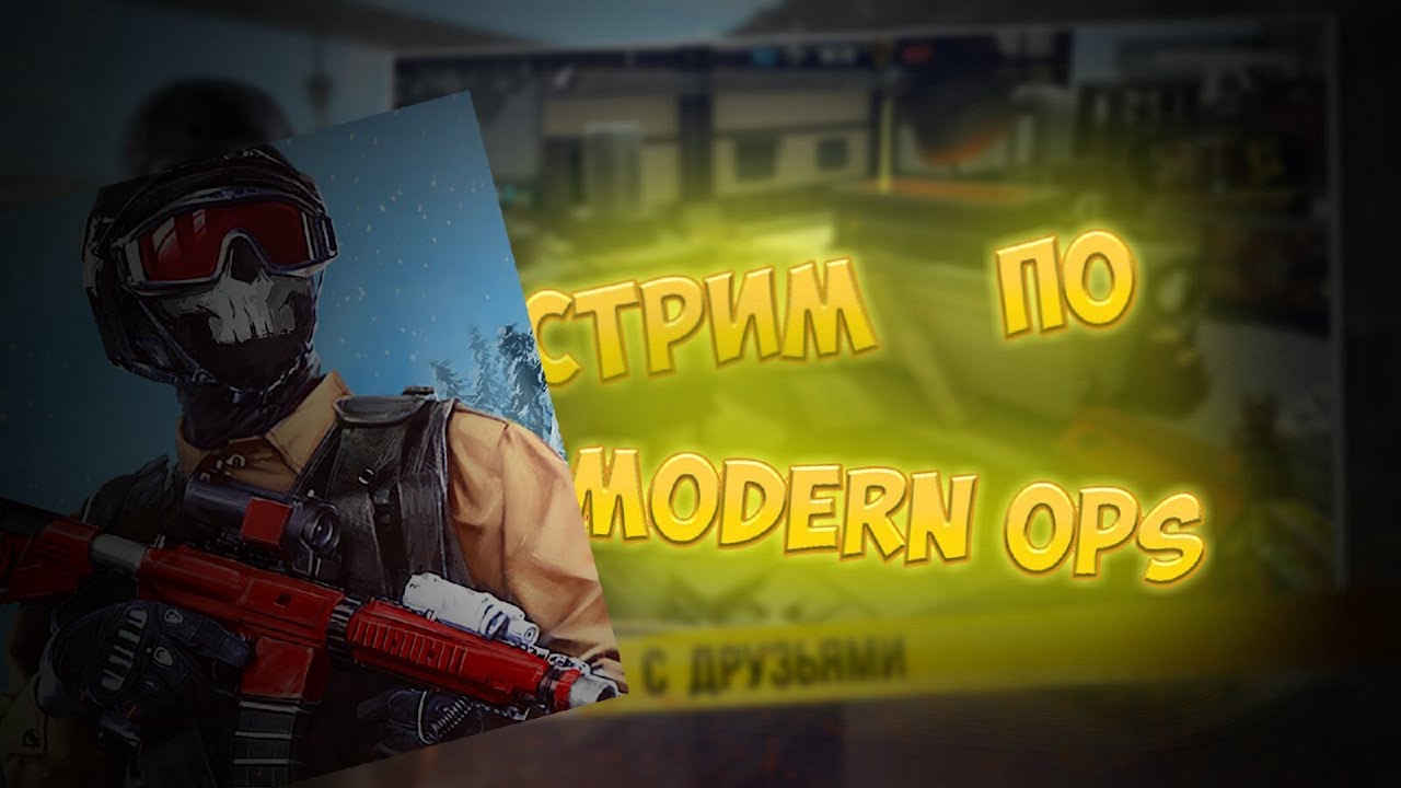 Скоро обнова modern ops | tactical ops stream - YouTube