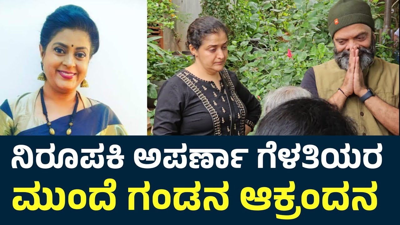 Anchor Aparna Husband Crying | Anchor Aparna Passed Away | Anchor ...