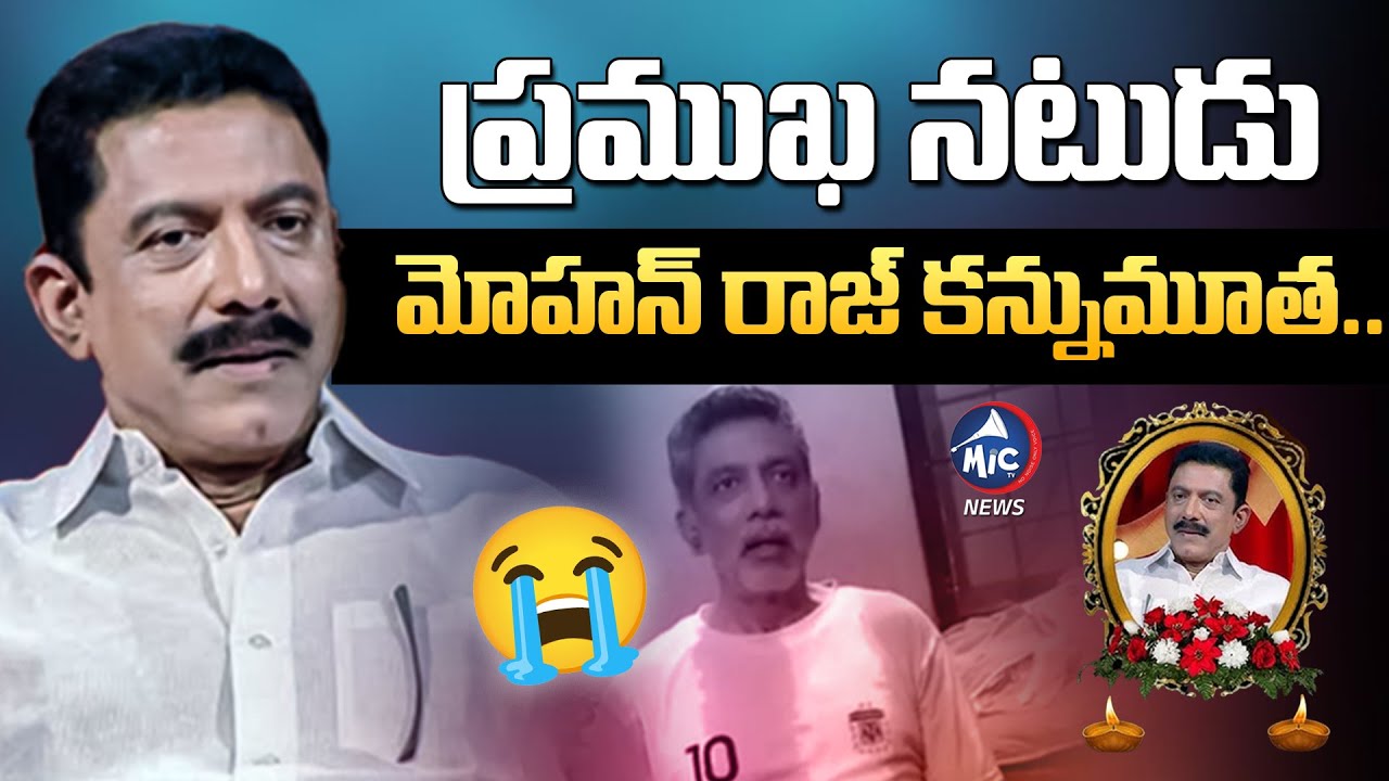 సినీ ఇండస్ట్రీలో విషాదం..| Tollywood & Malayalam Villain Legend ...
