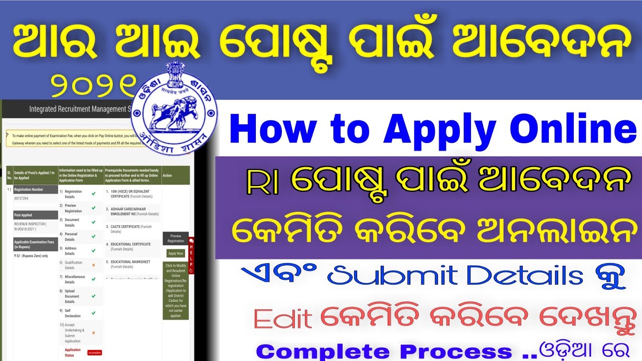 How to Apply RI post in odisha|RI post apply online in odisha|OSSSC ...