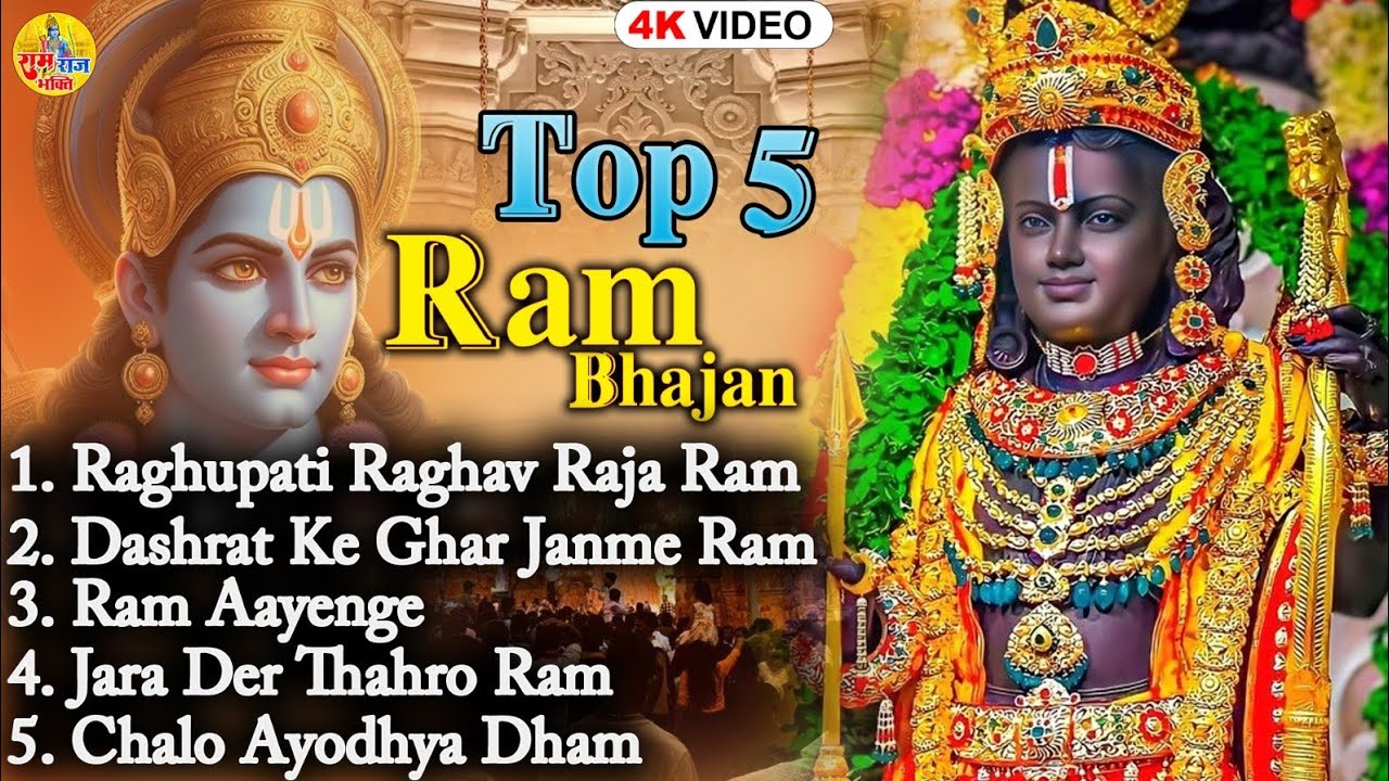 Top 5 Morning Ram Bhajans | Bhakti Song | Ram Songs | Ram Bhajans | Ram ...