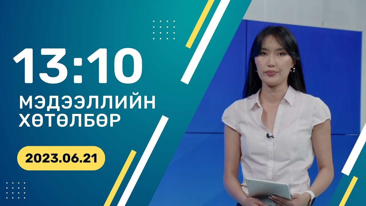Үг хэлэх үзэл бодлоо илэрхийлэх эрхийг хуулиар хязгаарлаж байна гэв